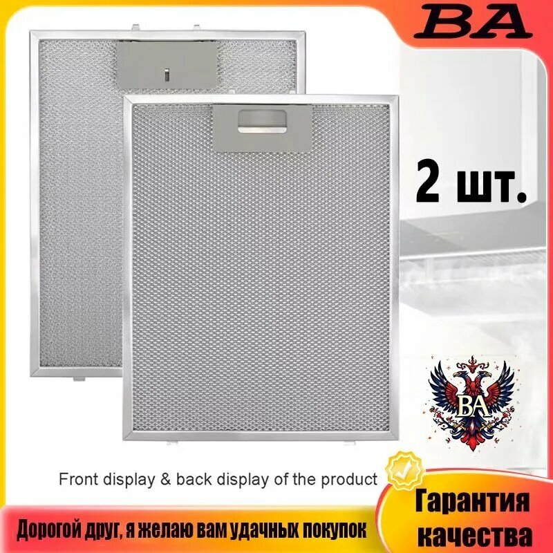 2 шт. 260x320 Фильтры для вытяжки Cata 320x260