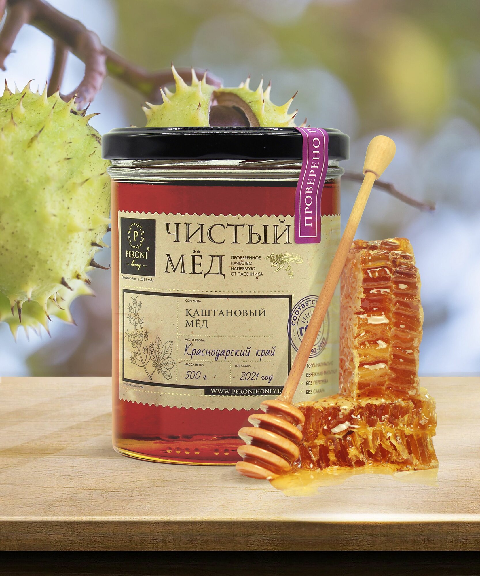 Чистый мёд каштановый МЕД Peroni Honey 500г с/б Россия