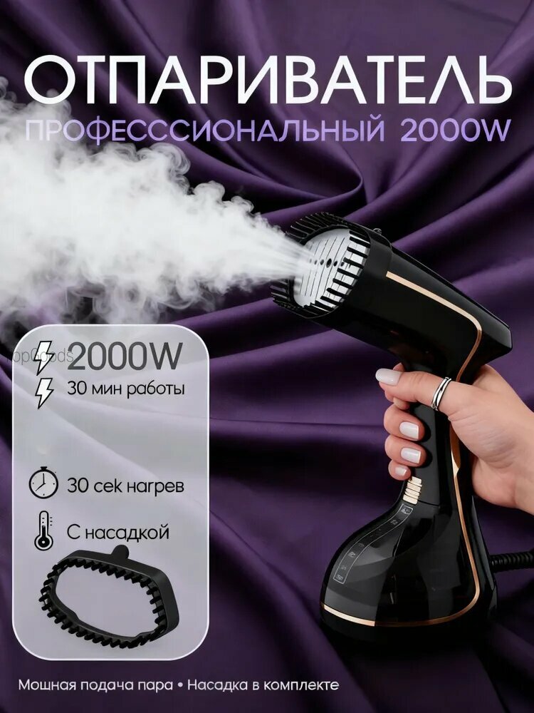 Мощный ручной отпариватель 2000Вт черный