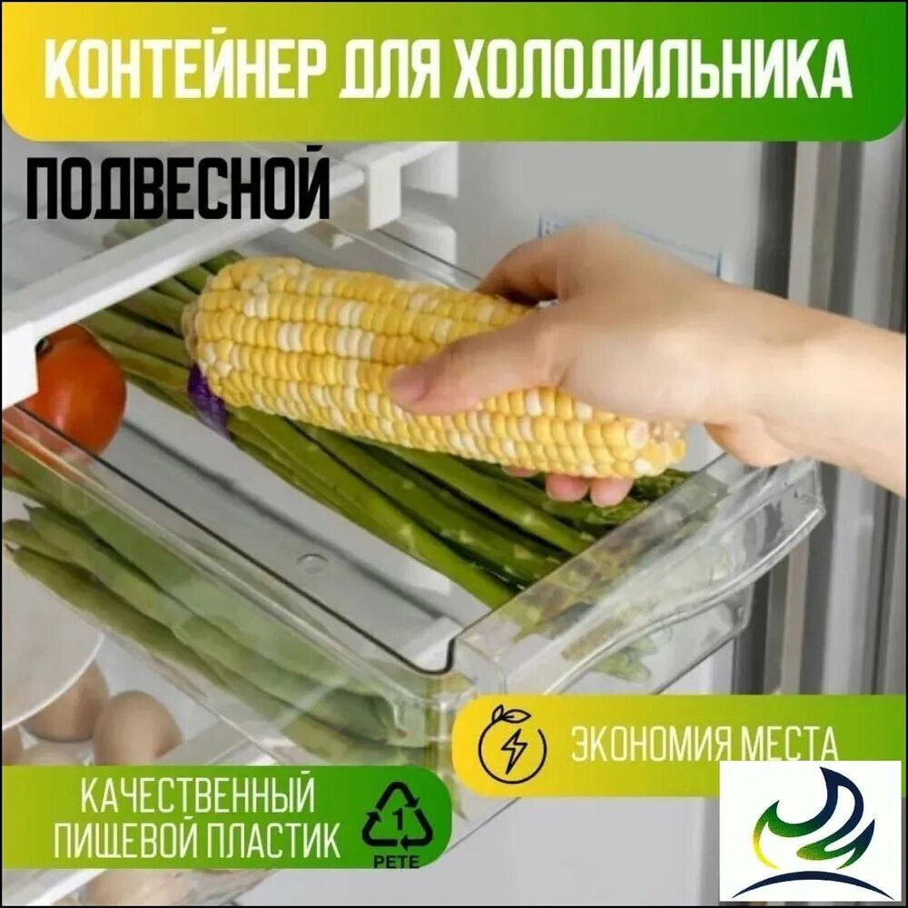 Органайзер для холодильника, 2,3 мл, 1 шт