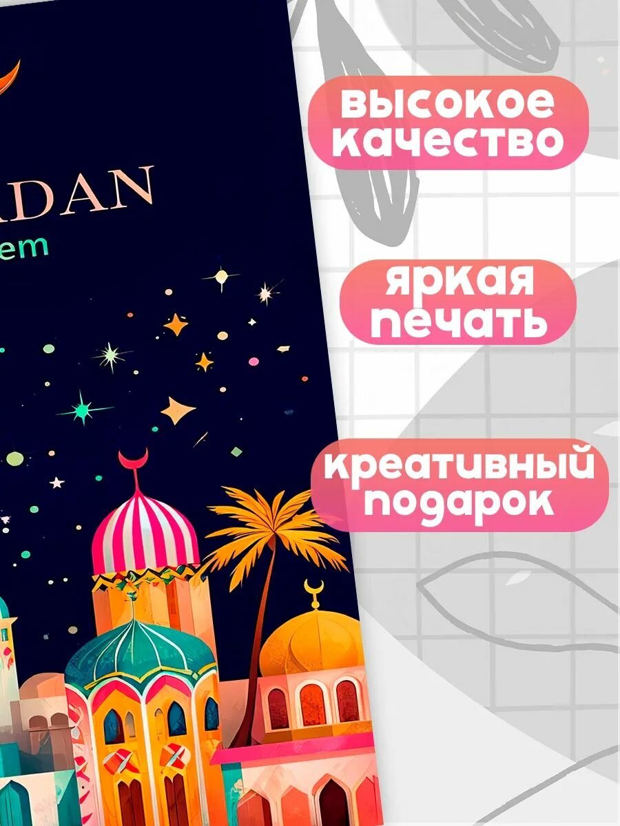 Постер на стену Рамадан, плакат 1шт, А3 размер. — фото 1