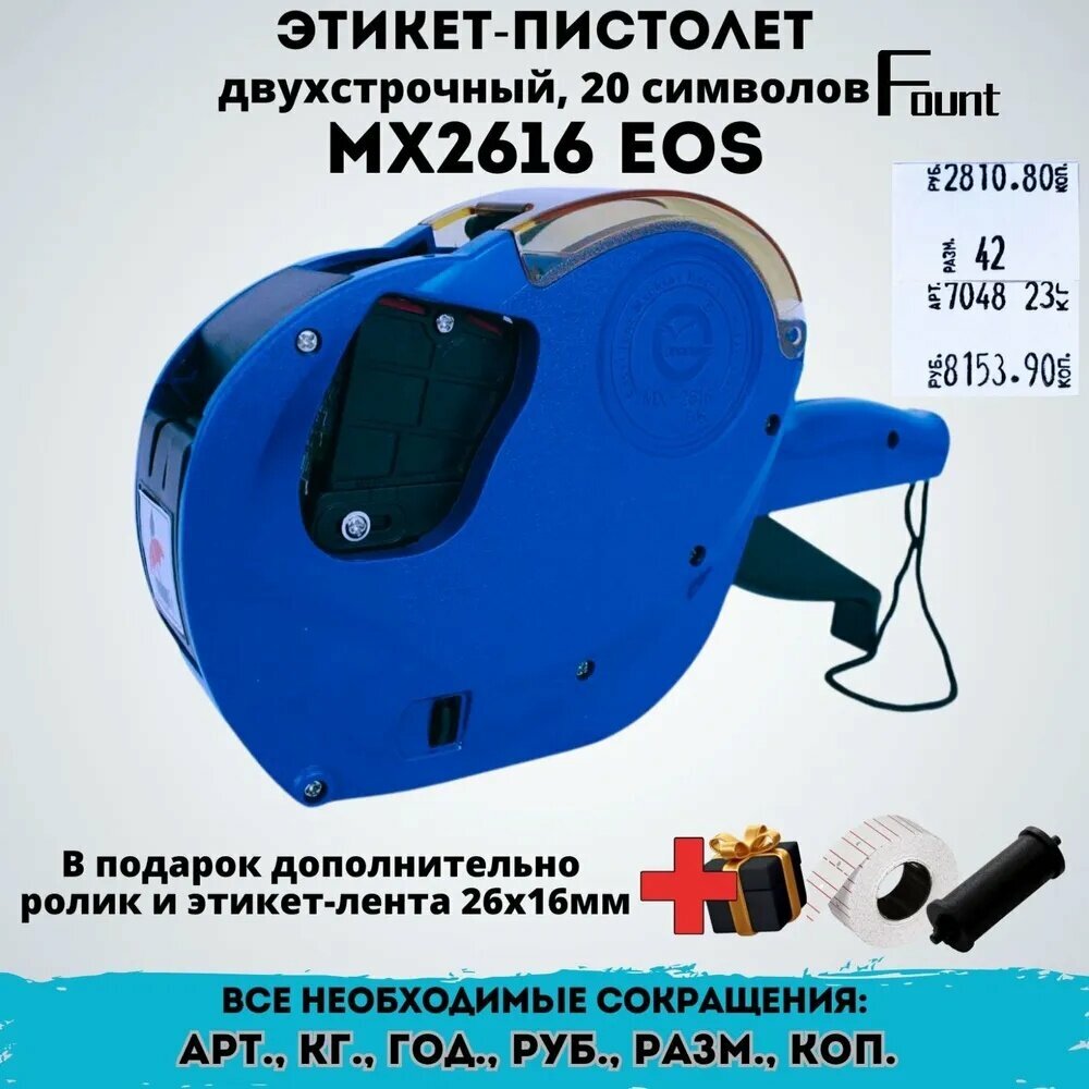 Этикет-пистолет — фото 1