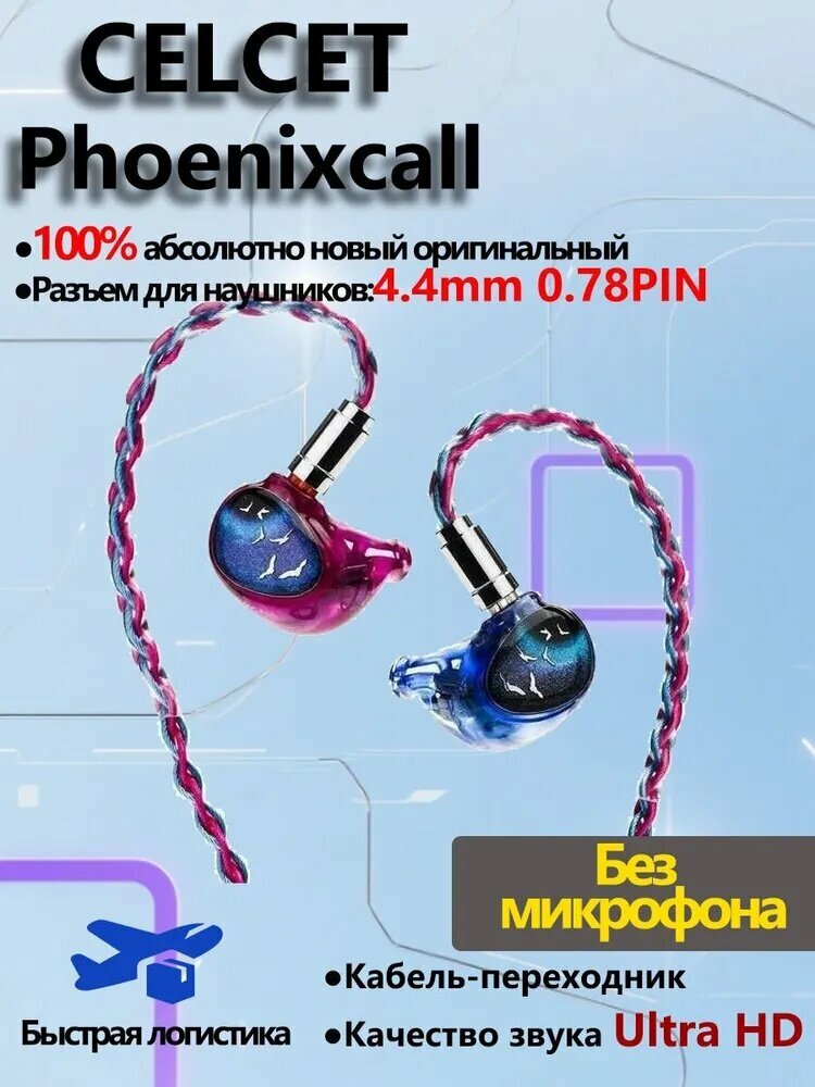 Celest Наушники проводные, белый