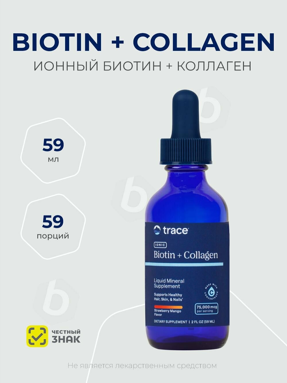 Trace Minerals Ionic Biotin 10000 mcg + Collagen 15000 mcg 59 мл, Ионизированный Биотин + Коллаген и минералы