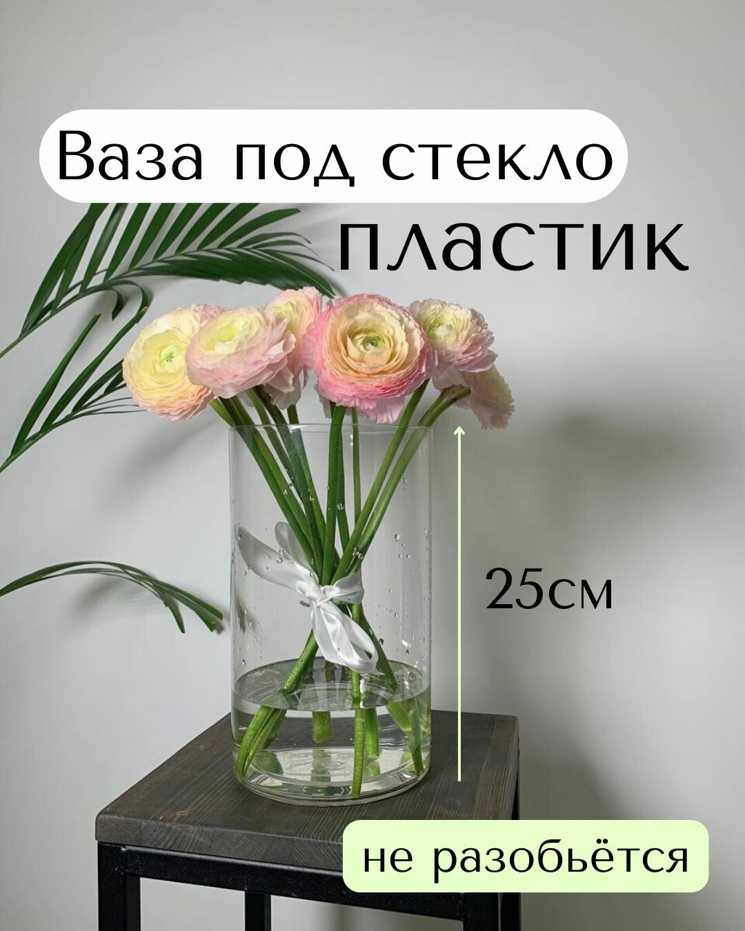 Ваза пластиковая под стекло. 25см декоративная ваза колба. Не бьётся.