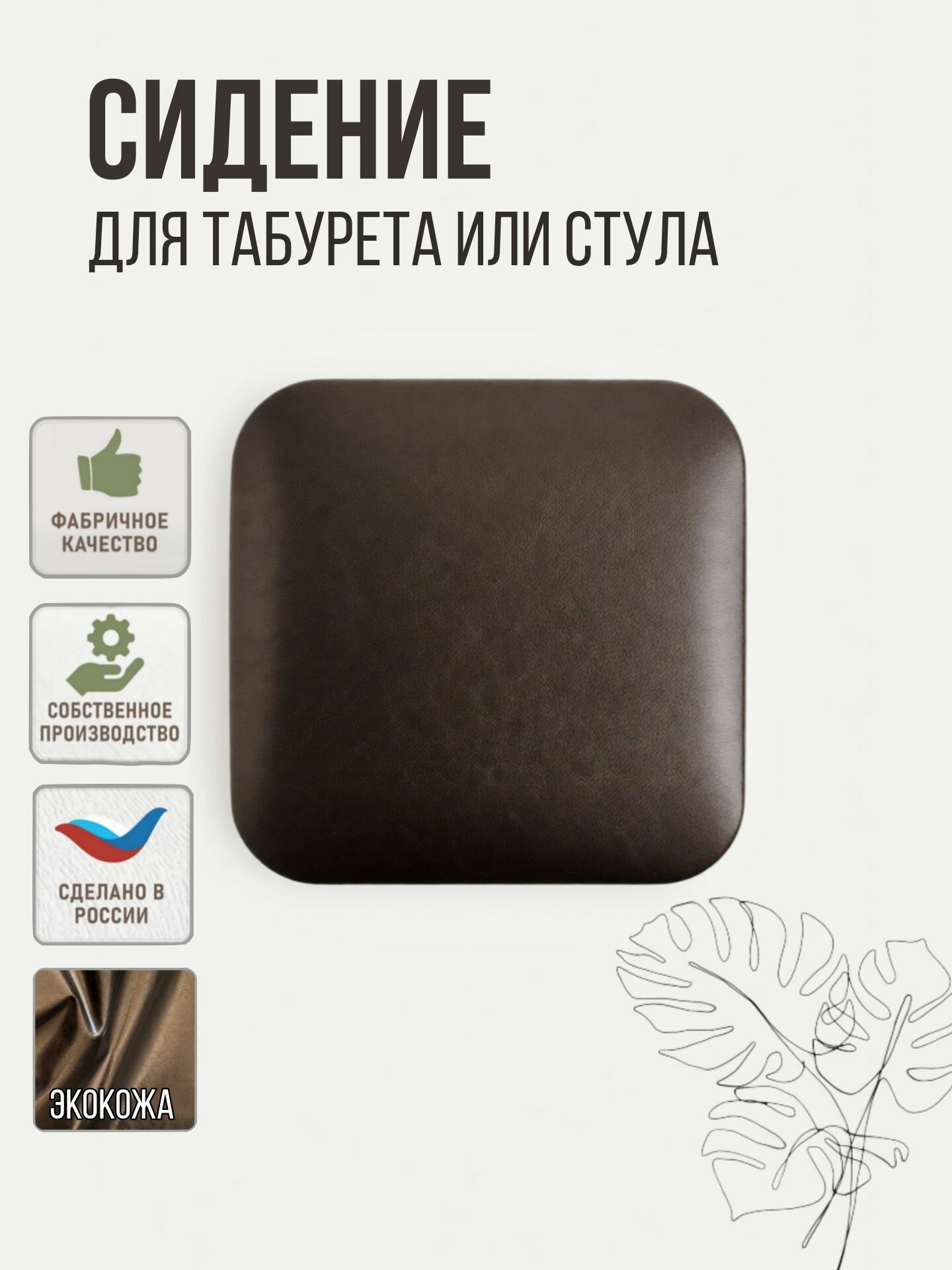 Сидение для табурета/основание для табурета