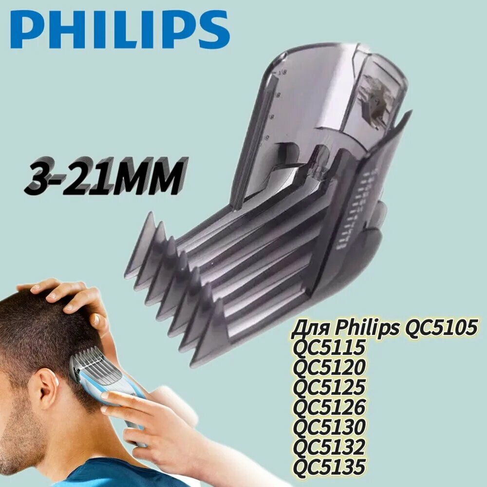 Насадки для парикмахеров Philips Для Philips QC5105 QC5115 QC5120 QC5125 QC5126 QC5130 QC5132 QC5135