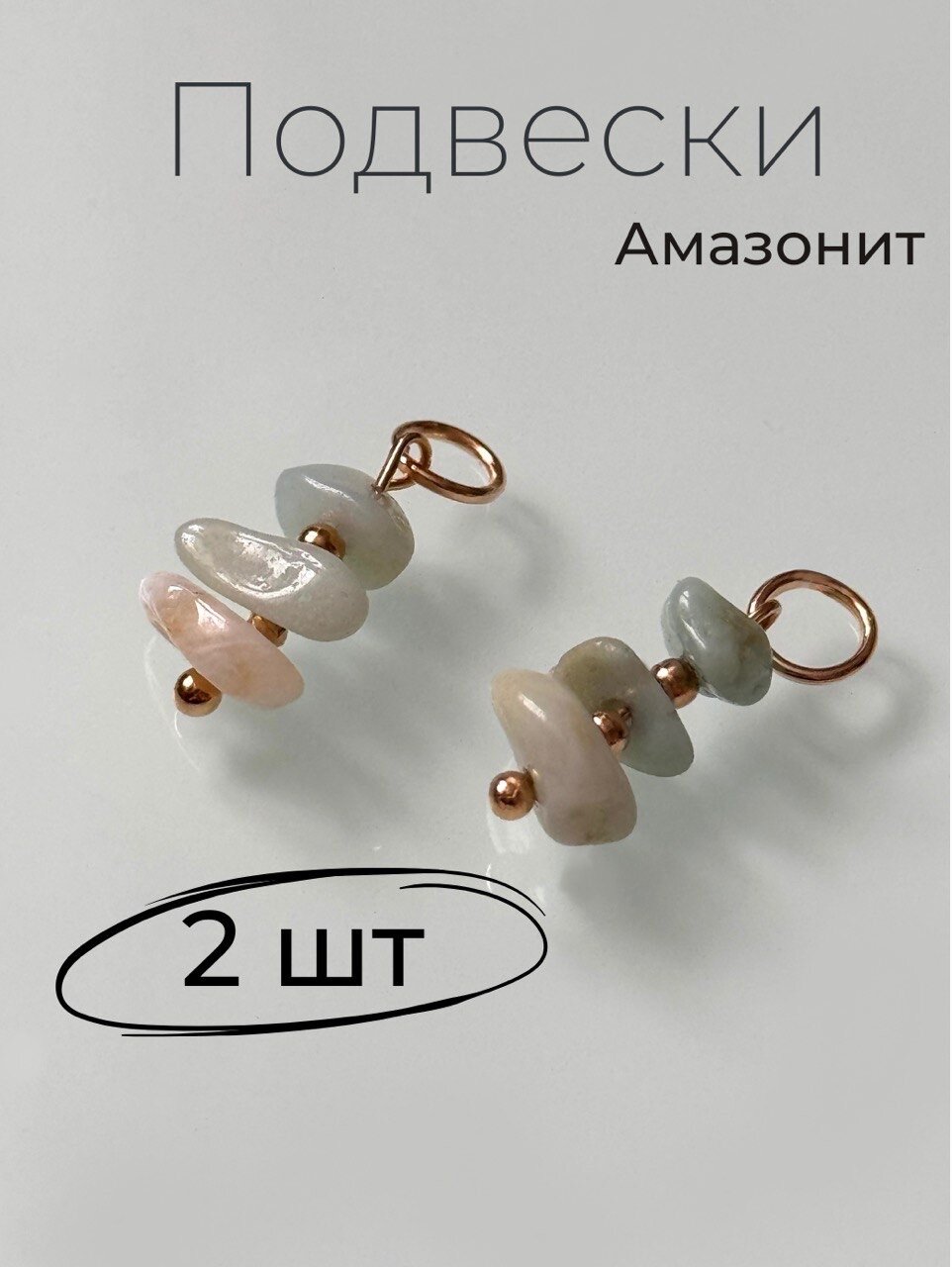 Подвеска для серег