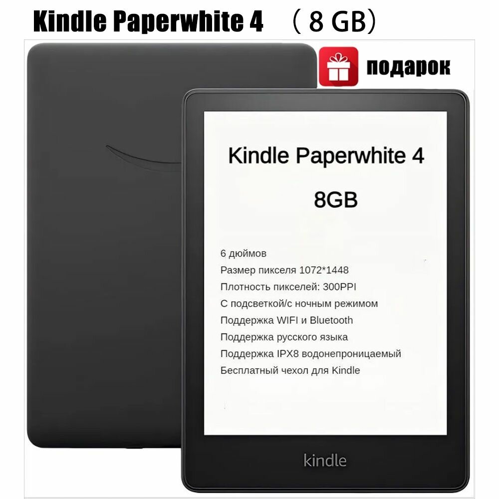 Amazon Kindle 6" Электронная книга Kindle Paperwhite 4 (8 ГБ/32 ГБ)черный