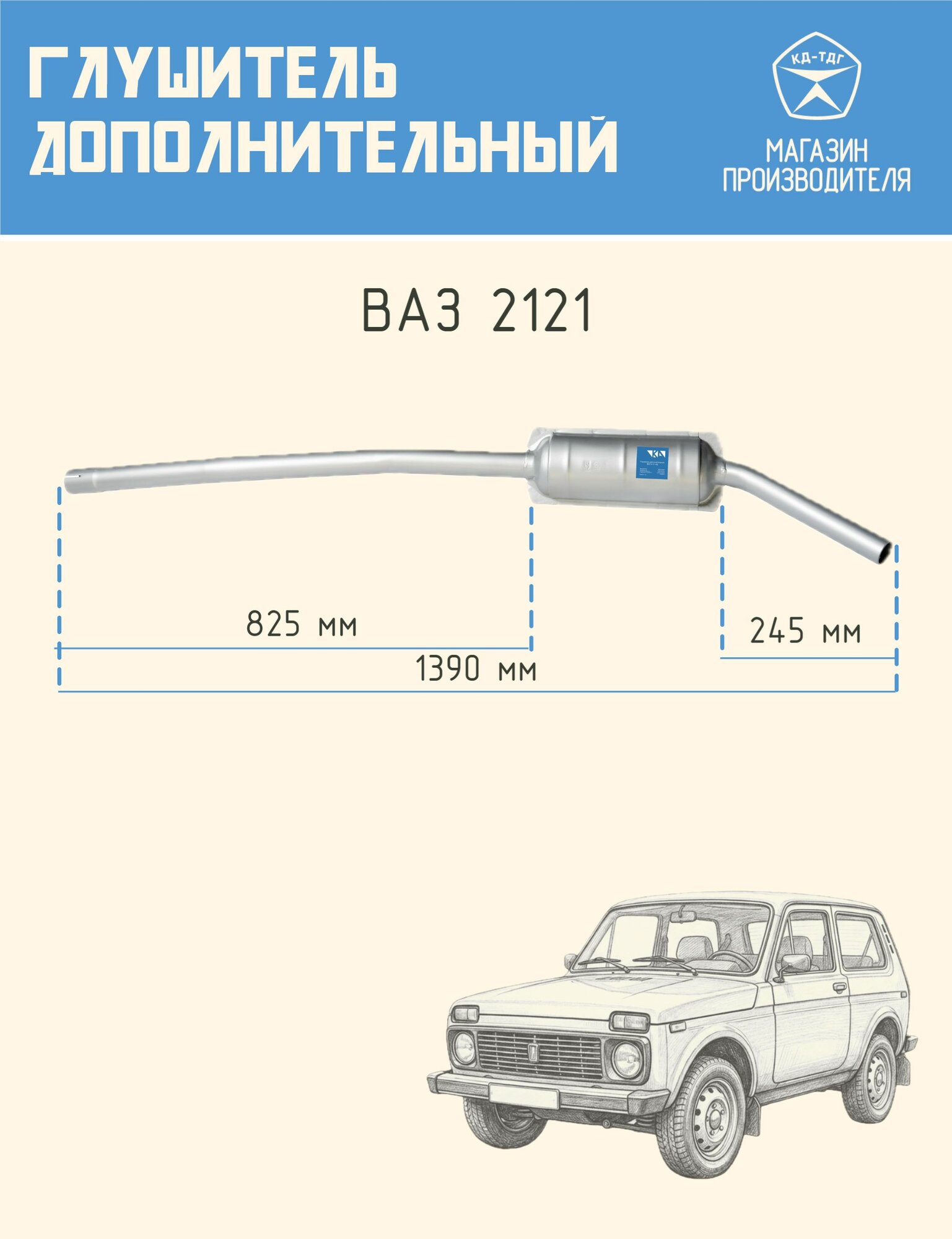 Автомобильный глушитель дополнительный на ВАЗ 1 кожух / резонатор средняя часть КД для машин LADA нива ВАЗ 2121