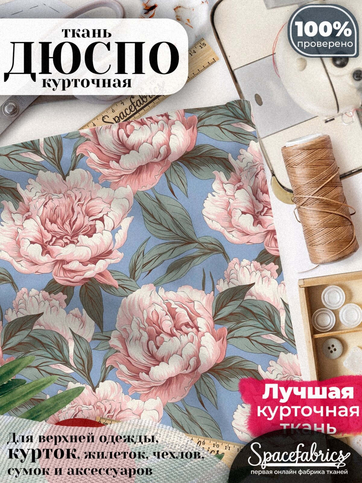Курточная плащевая ткань для шитья дюспо 240T WR PU Milky, 85 г/м , отрез 147х100 см, рисунок