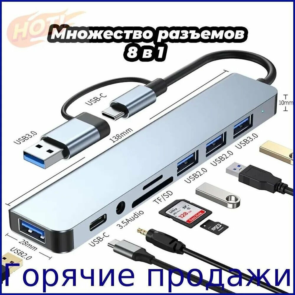 USB разветвитель адаптер 8 в 1 USB HUB Type C док станция Usb 3.0 хаб 3 0 переходник концентратор адаптер TF SD картридер для ноутбука для макбука USB-2.0 Type-c. USB 3.0 Aux 3.5