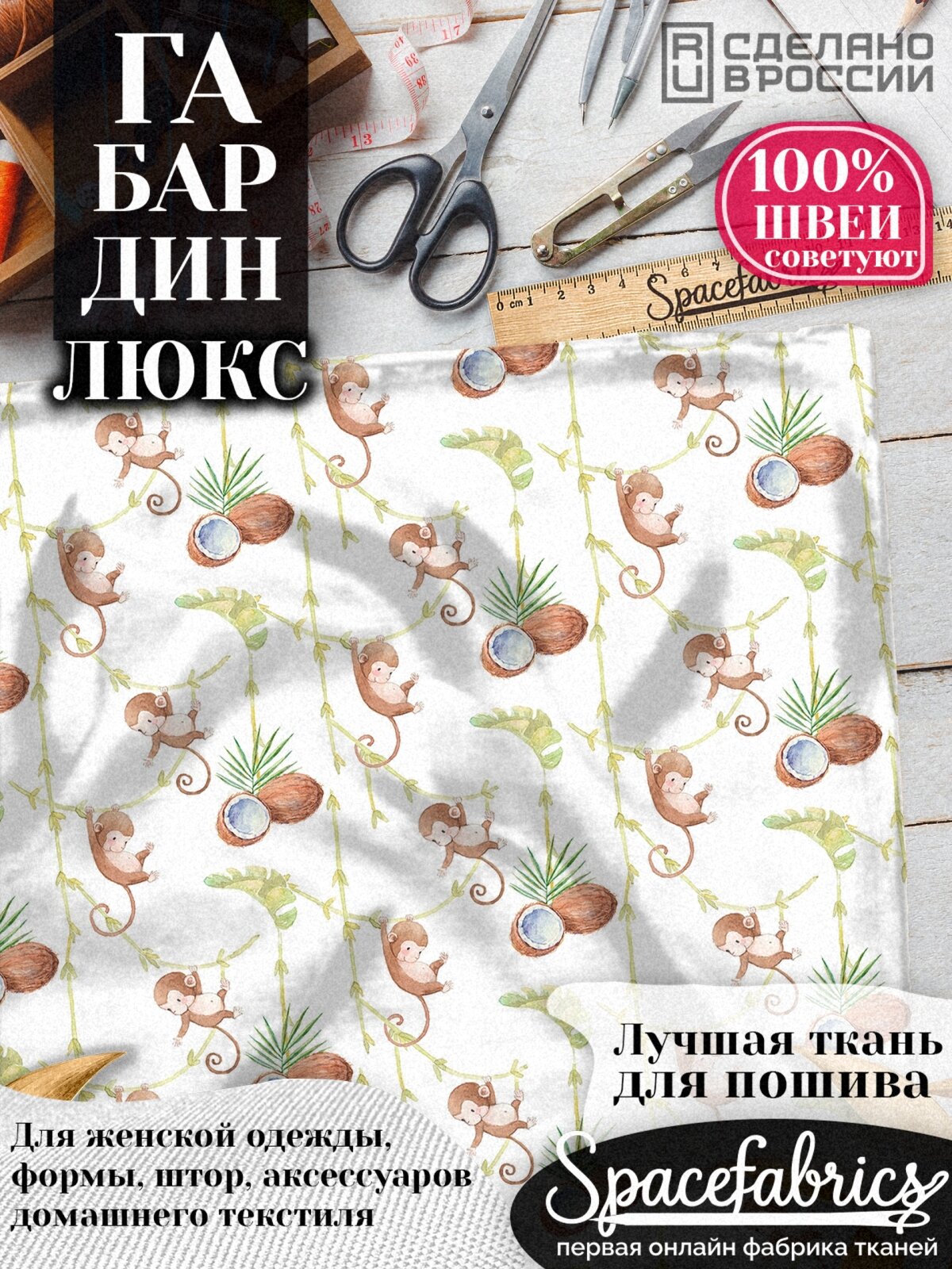 Универсальная ткань габардин с рисунком для костюмов, платьев, штор. 160 гр/м2, 150*100 см