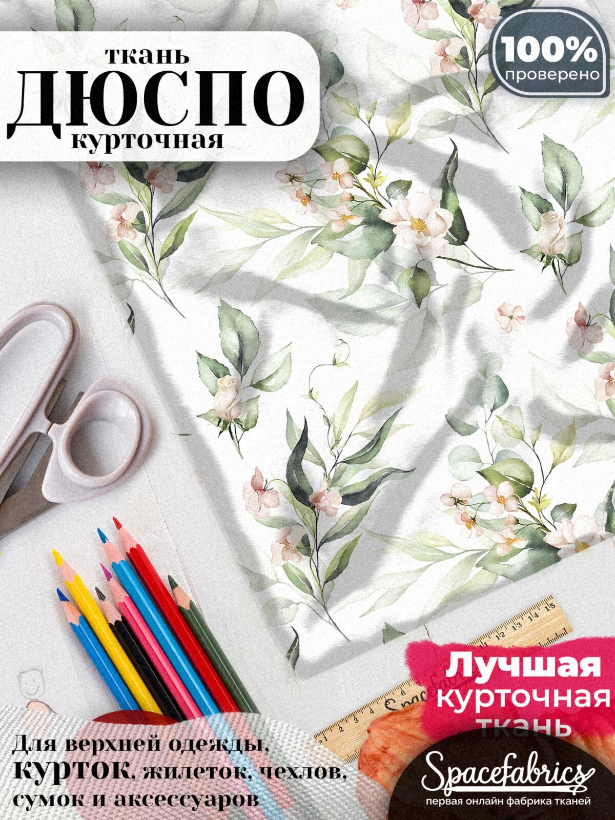 Курточная ткань для шитья дюспо 240T WR PU Milky, 85 г/м , отрез 147х100 см, плащевая, рисунок