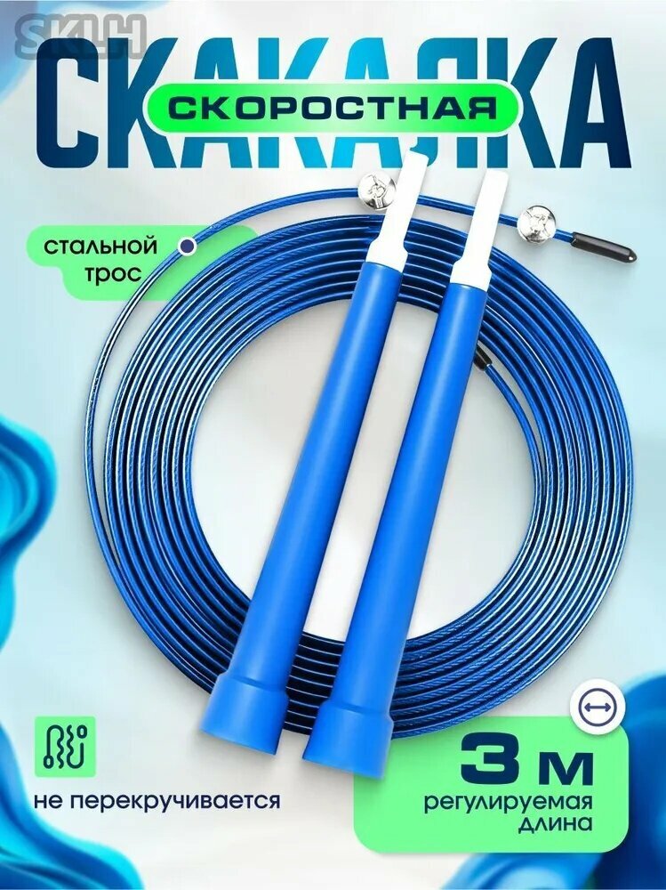 Скакалка