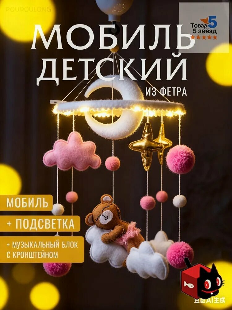 Музыкальная карусель (мобиль) успокаивающая для новорожденных