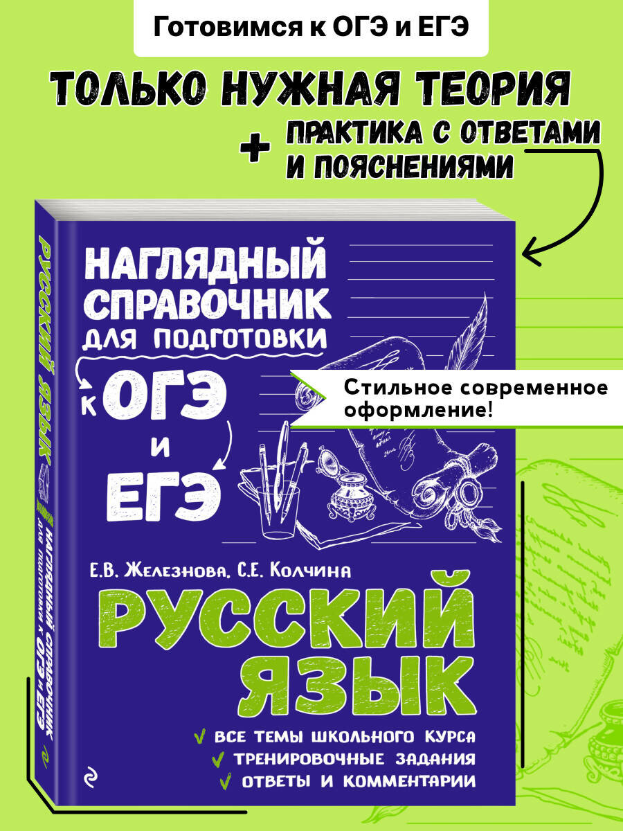 Железнова Е. В, Колчина С. Е. Русский язык
