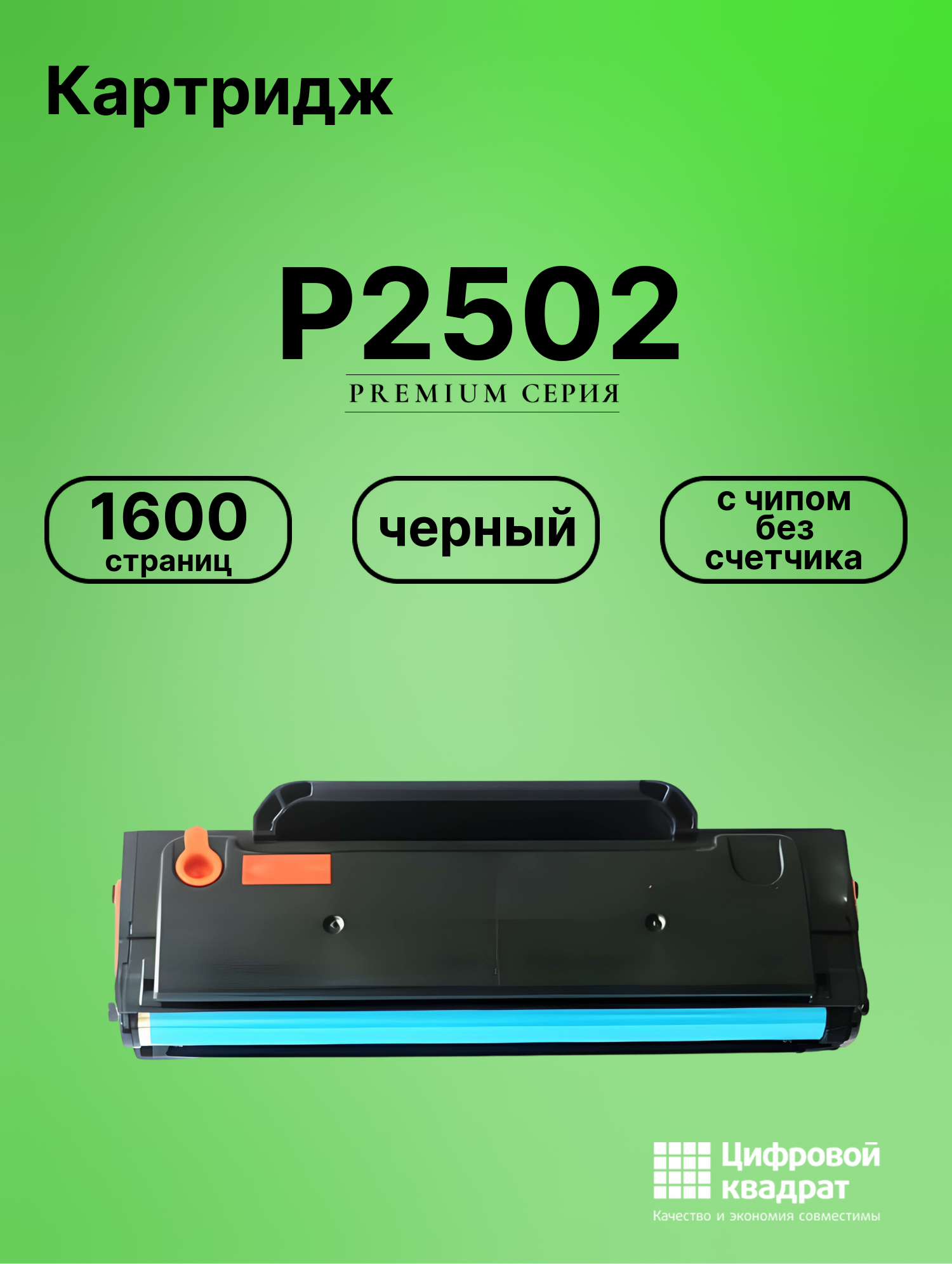 Картридж для P2502 (PC-212EV), M6502, M6502W, M6552NW, P2502W