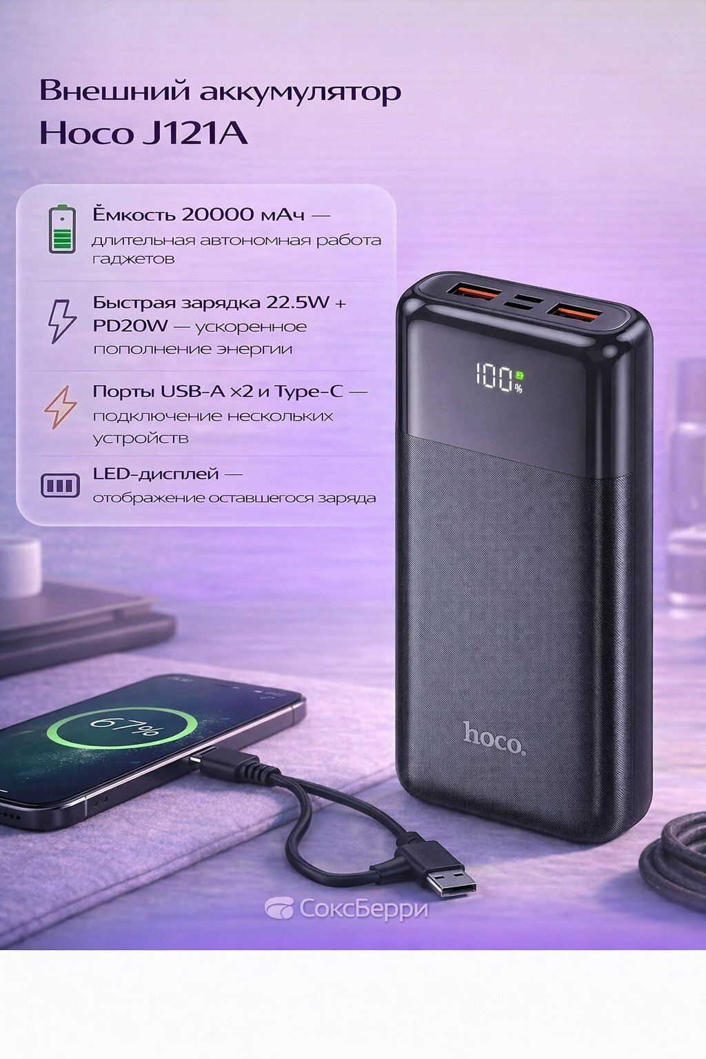 Универсальный Доп. Аккумулятор 20000mAh, J121A, HOCO, выход: 2 USB (22.5W)+1 PD (20W) с дисплеем, черный