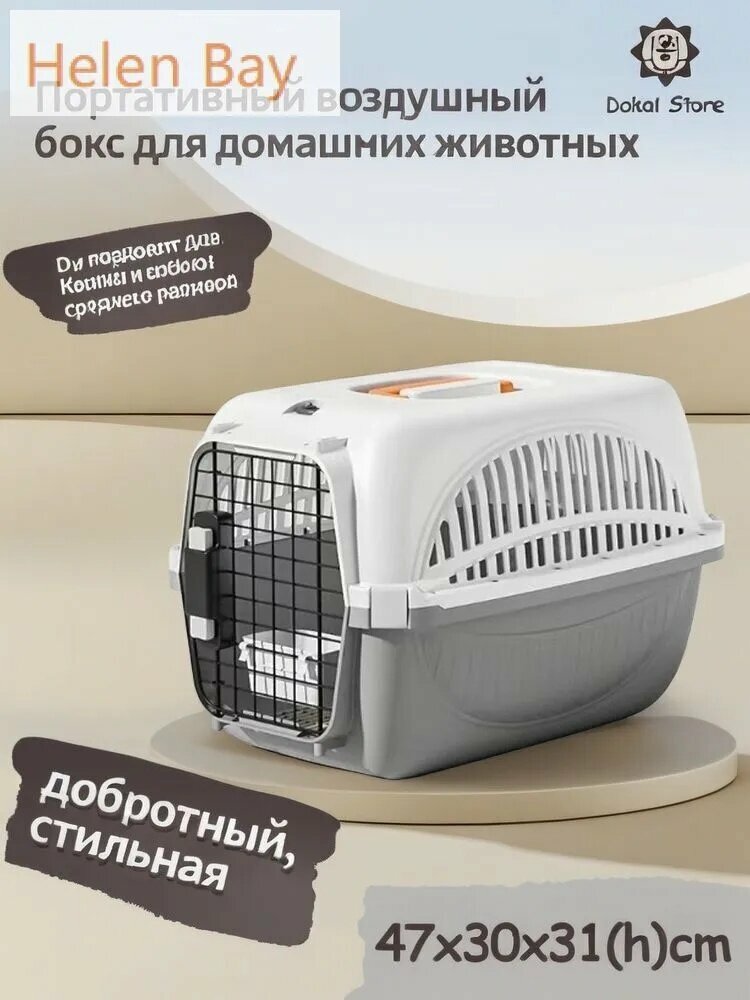 Переноска 47х30х31h см с дверцей с замком серая переноска для кошек пластиковая