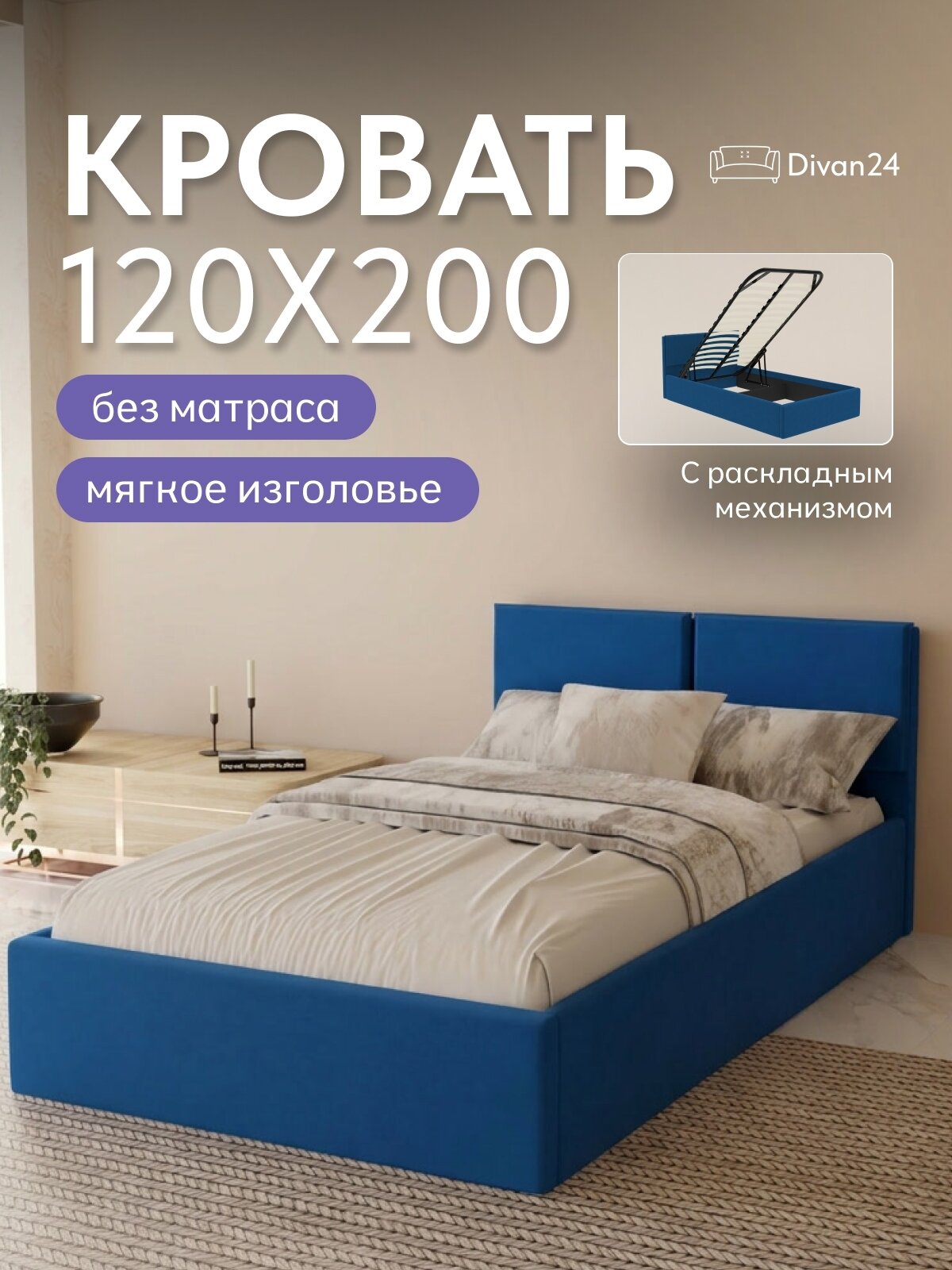 Кровать "Манчестер" 120х200 , синий (Velutto Lux 26)