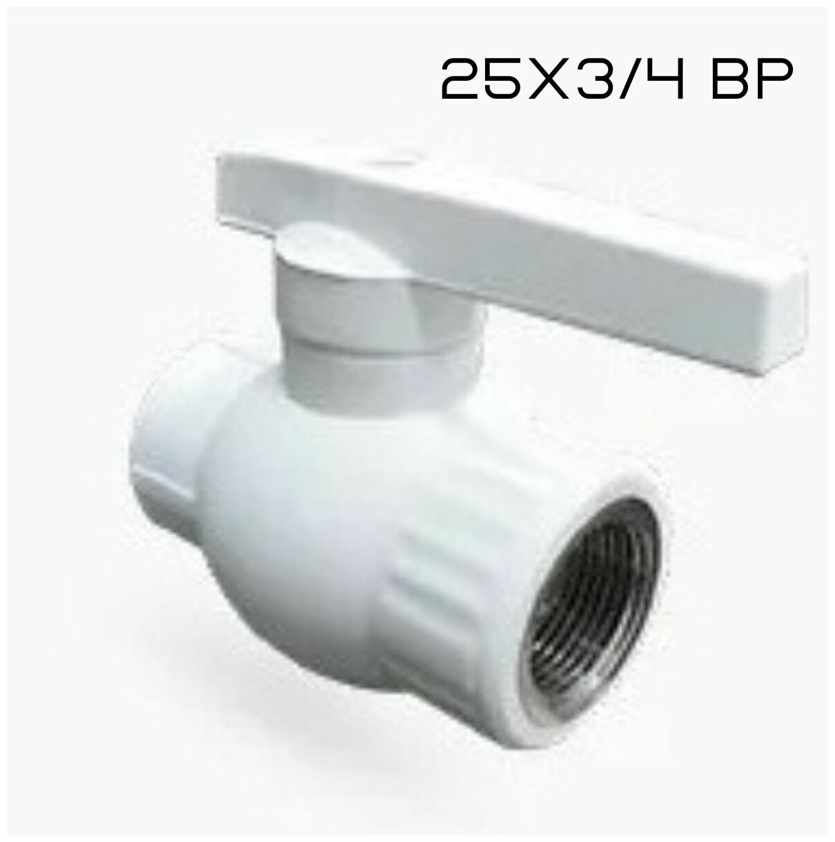 Кран шаровой 25х3/4 ВР полипропиленовый с внутренней резьбой 3/4" Valfex
