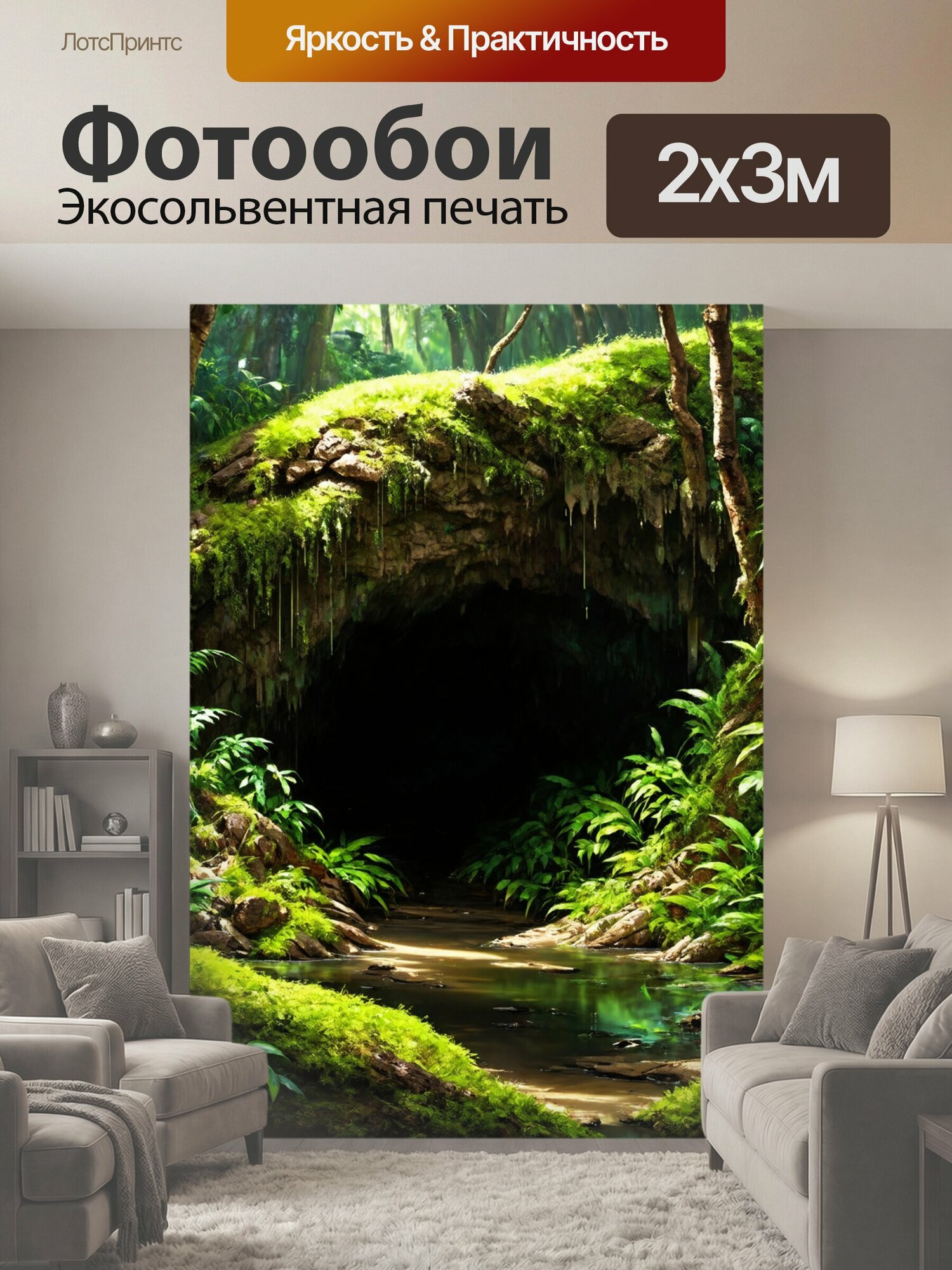 Фотообои "Джунгли в стиле скетч с таинственной пещерой, окруженной зелеными растениями и влажным мхом" 200x300 см. экосольвентная печать