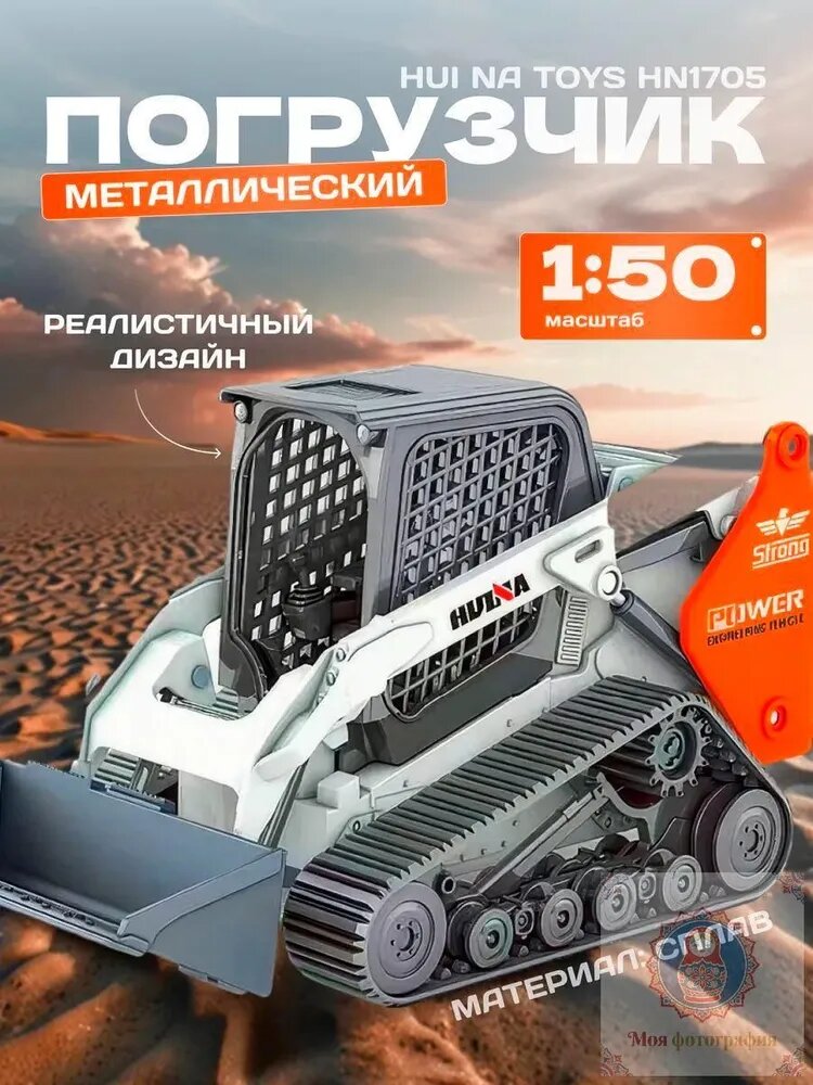Модель инженерного транспортного средства-погрузчика на гусеничном ходу из сплава 1:50
