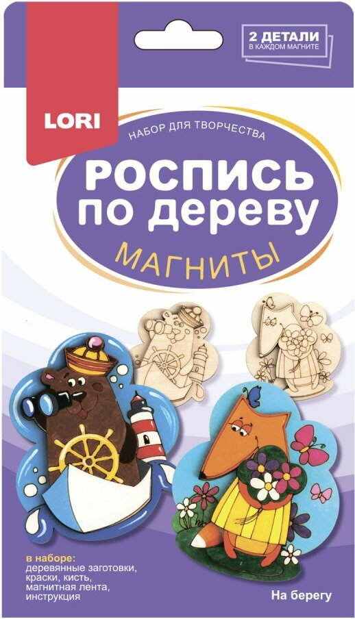 Роспись по дереву. Магниты "На берегу"