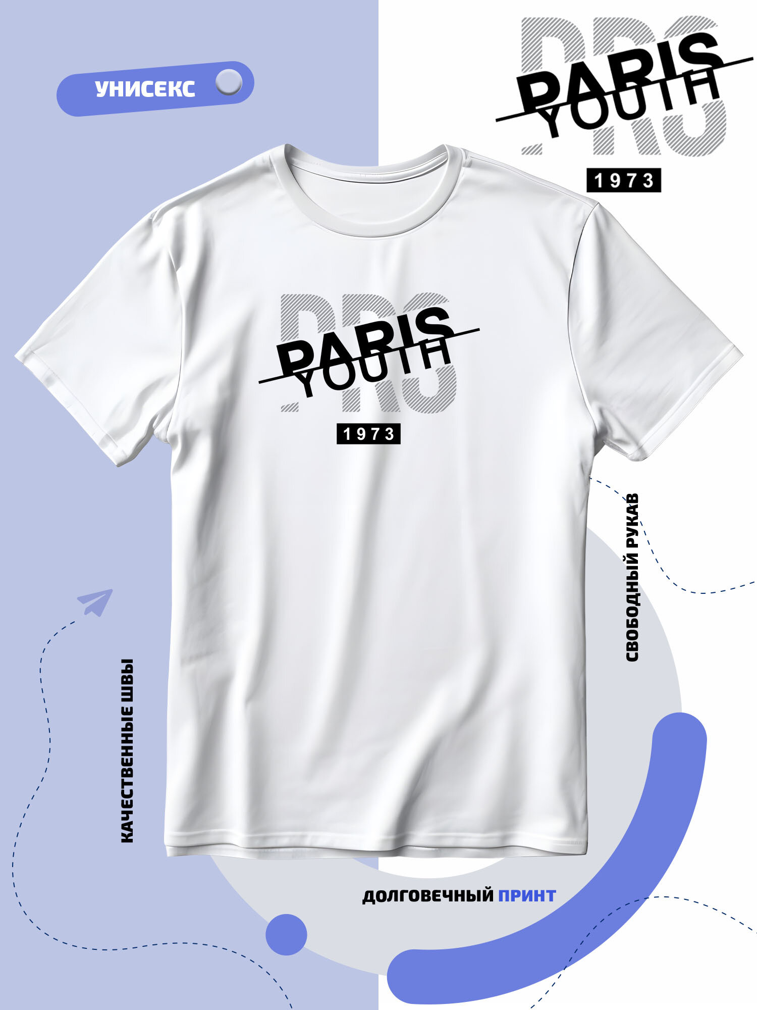 Футболка Париж Франция Paris