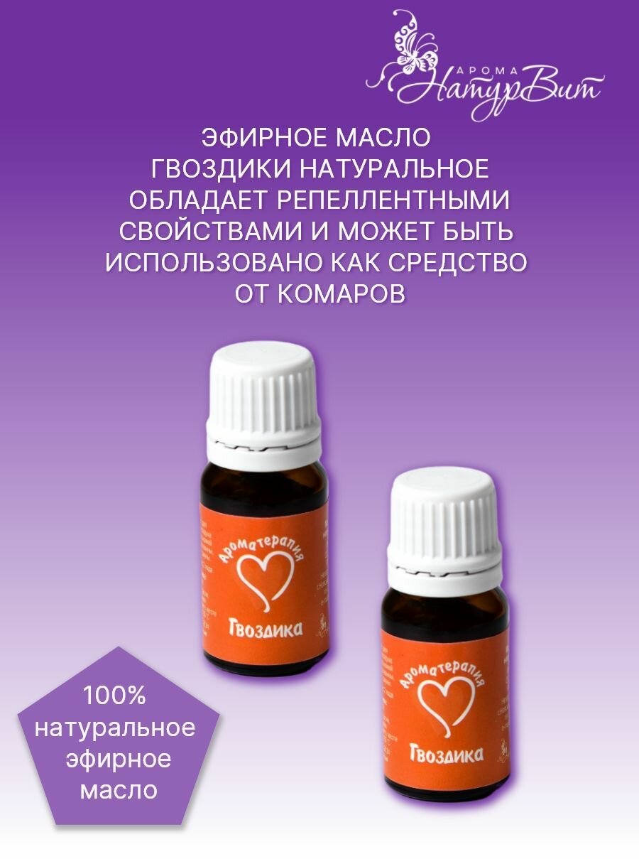 Гвоздика Эфирное масло натуральное , 2шт/НатурВита