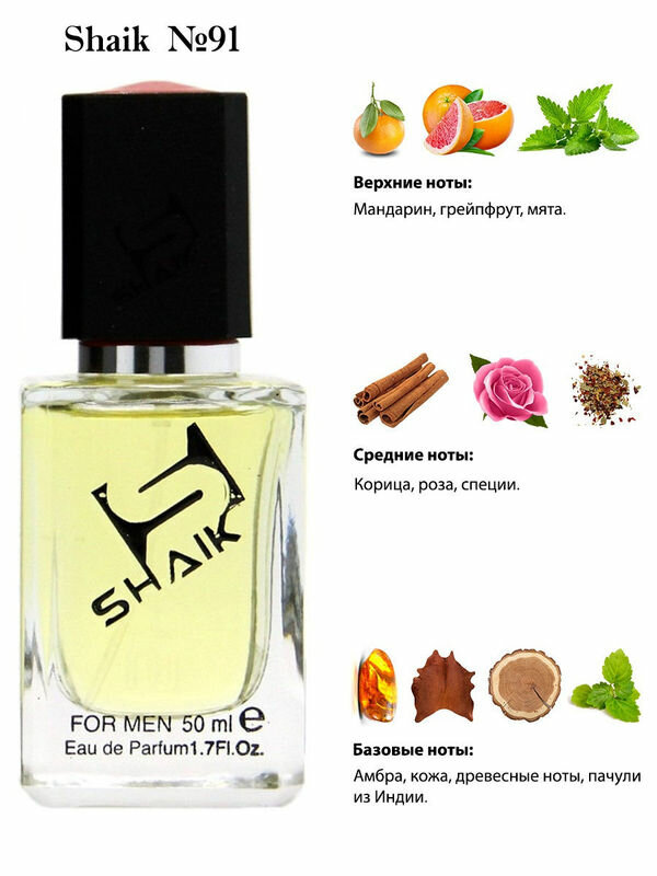 SHAIK парфюмерная вода M91 One Миллион 50 мл