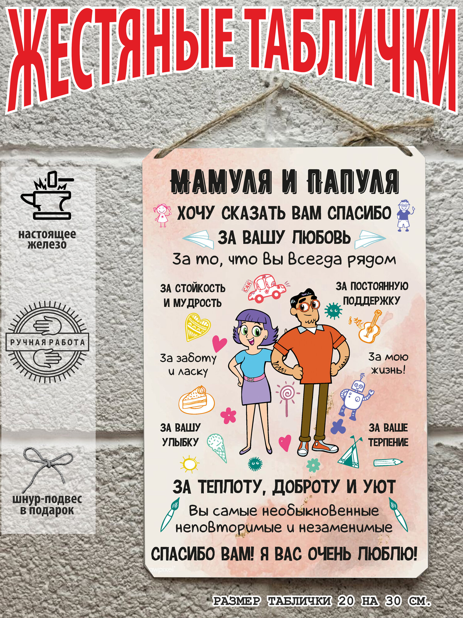 Правила дома, подарок мамуле и папуле постер на стену 20 на 30 см