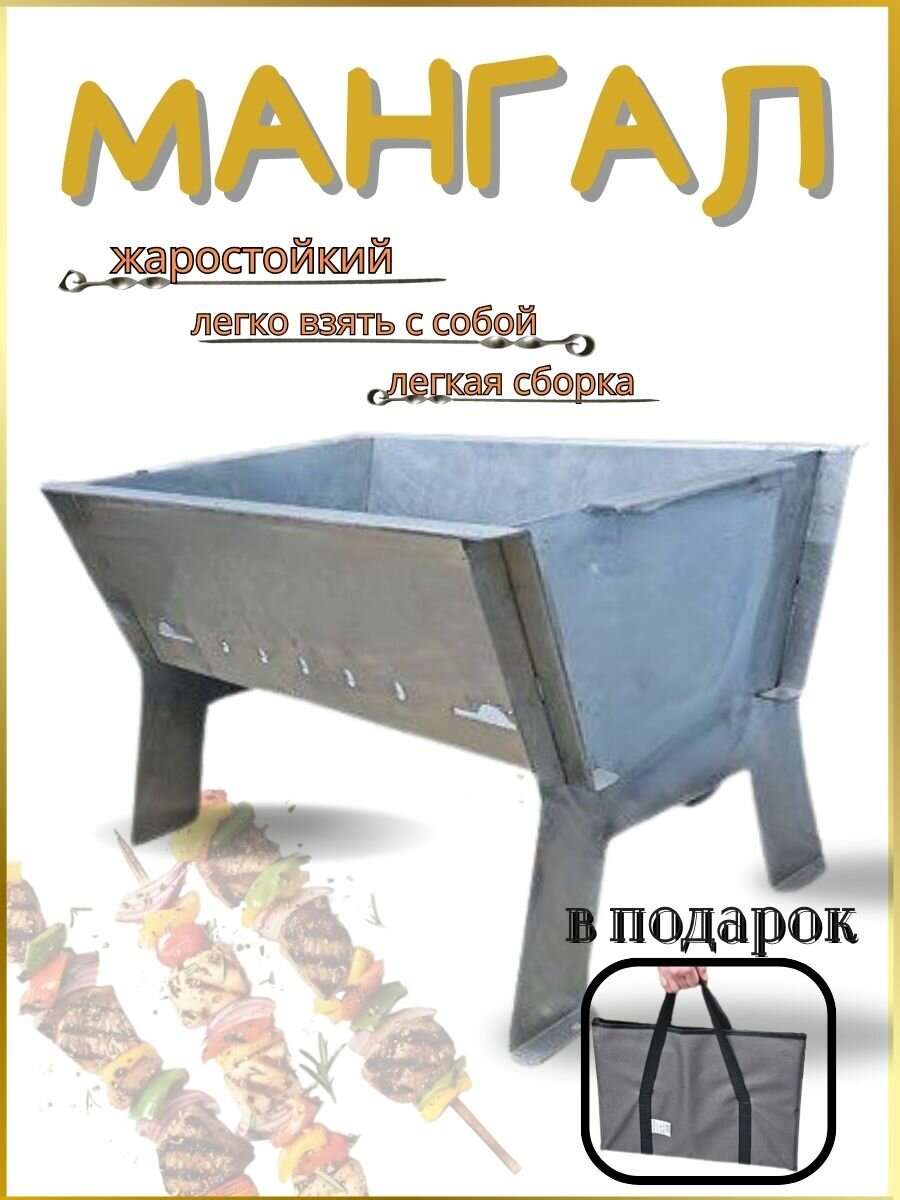 Мангал складной туристический