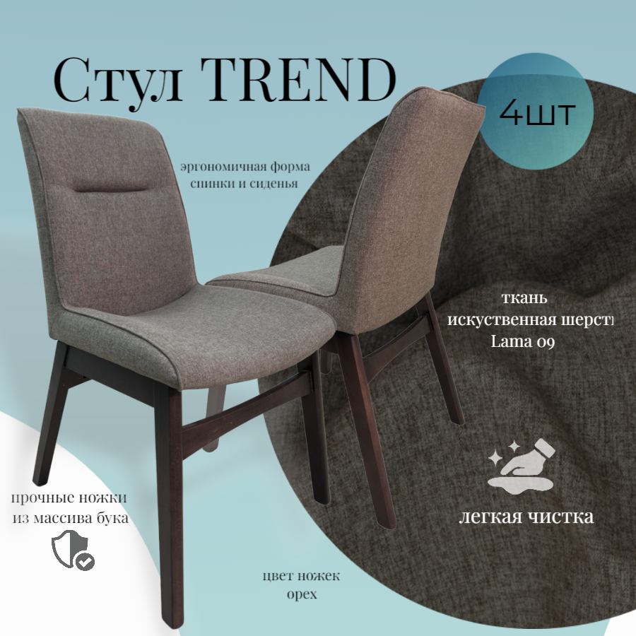 Стул Trend Пирамида 26, коричневый с ножками орех, 4 шт.