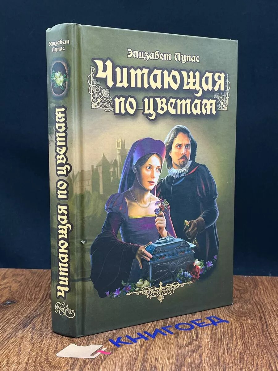 Книга. Читающая по цветам 2015 (2039436012255)