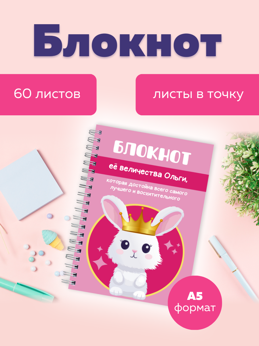 Блокнот в точку с именем Ольга