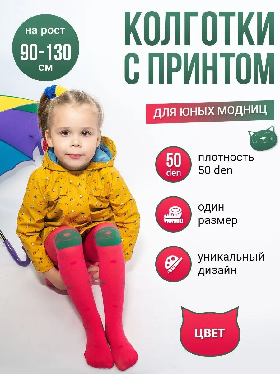 Колготки  2023, 50 den