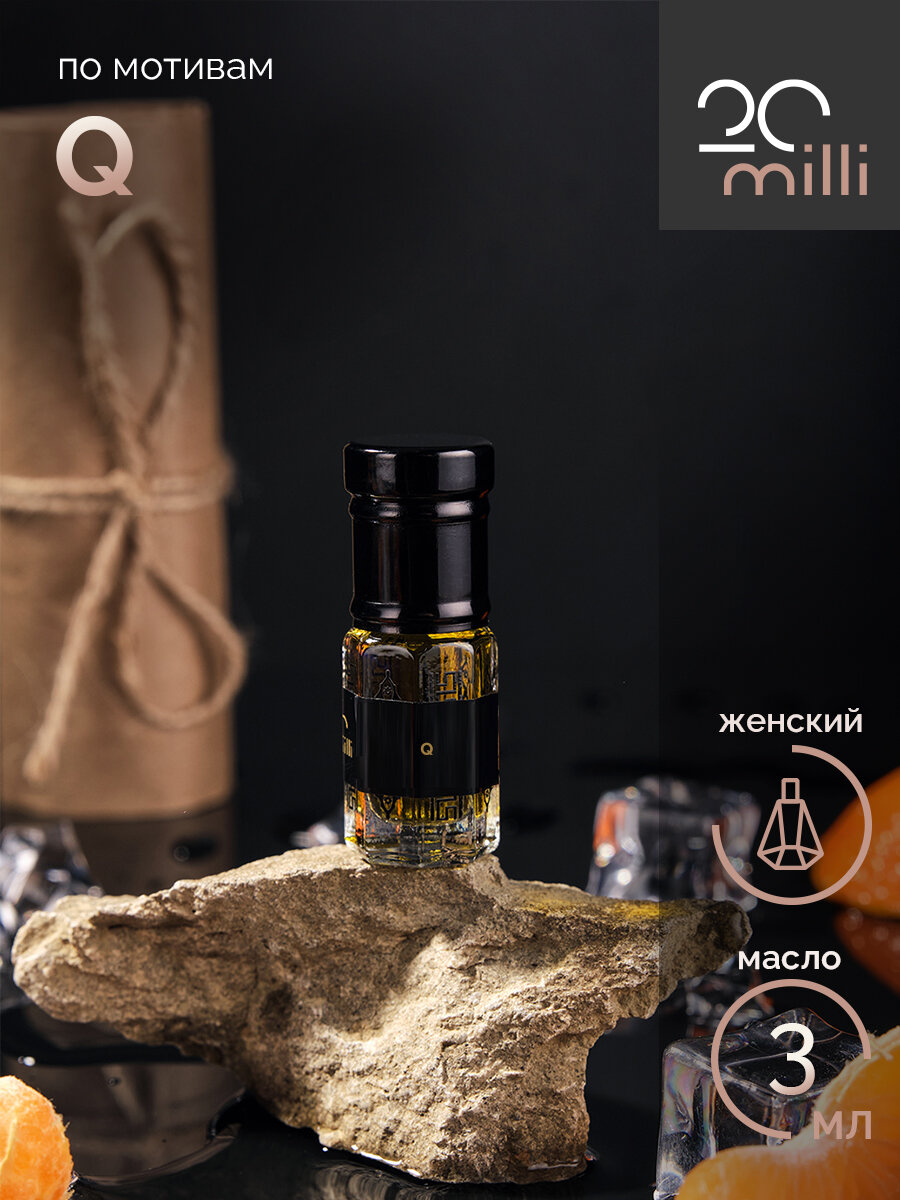 Духи по мотивам Q (масло), 3 мл