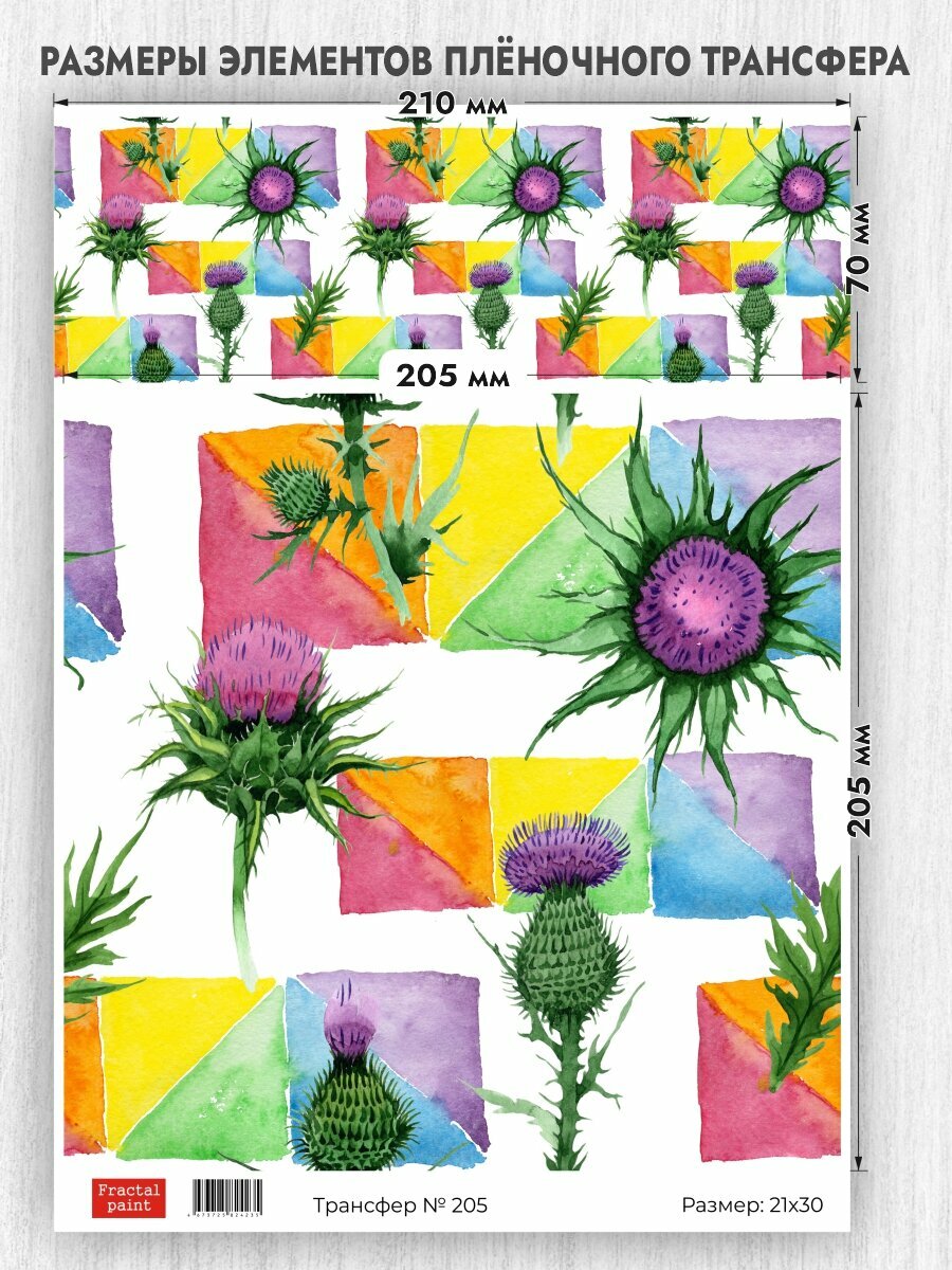 Трансфер для декупажа переводной рисунок для поверхностей 205 (А4)