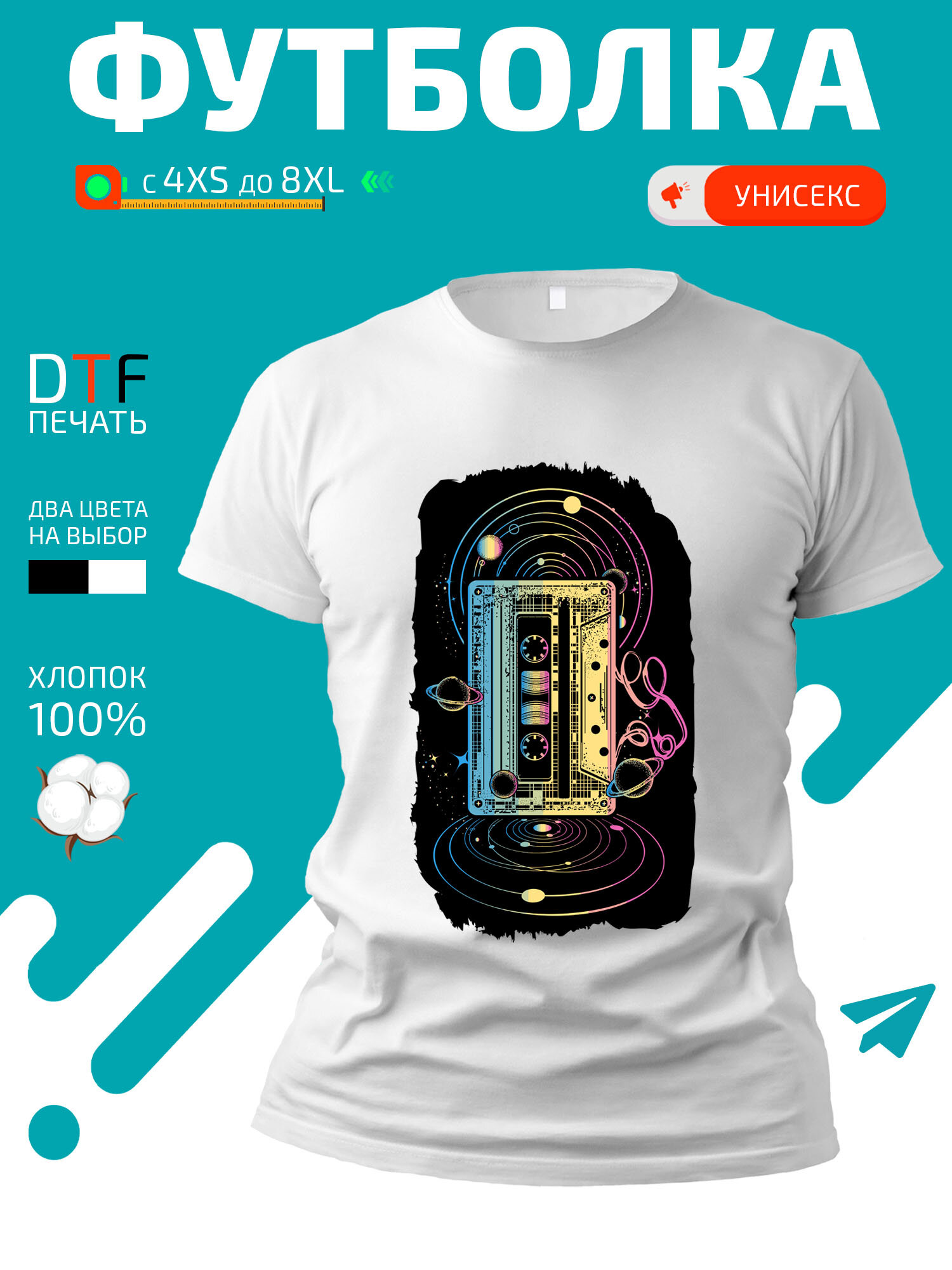 Футболка в стиле 90-х кассета