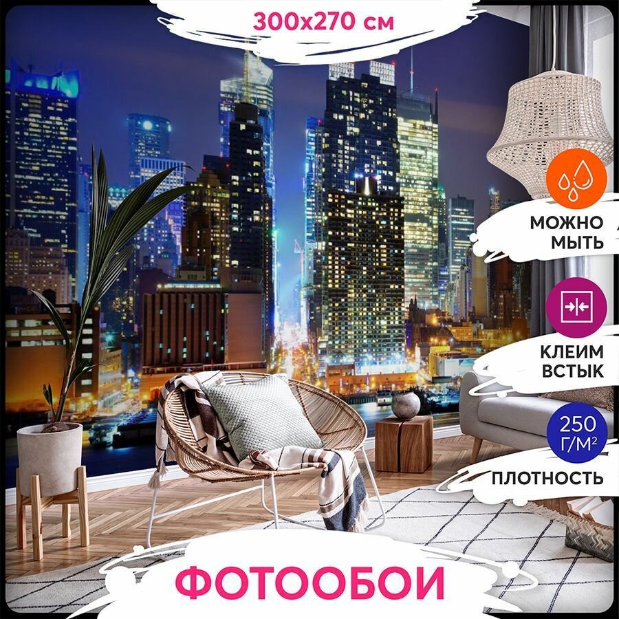 Фотообои 3d на стену флизелиновые 300х270 Printwalls, моющиеся, на кухню, в детскую, в спальню