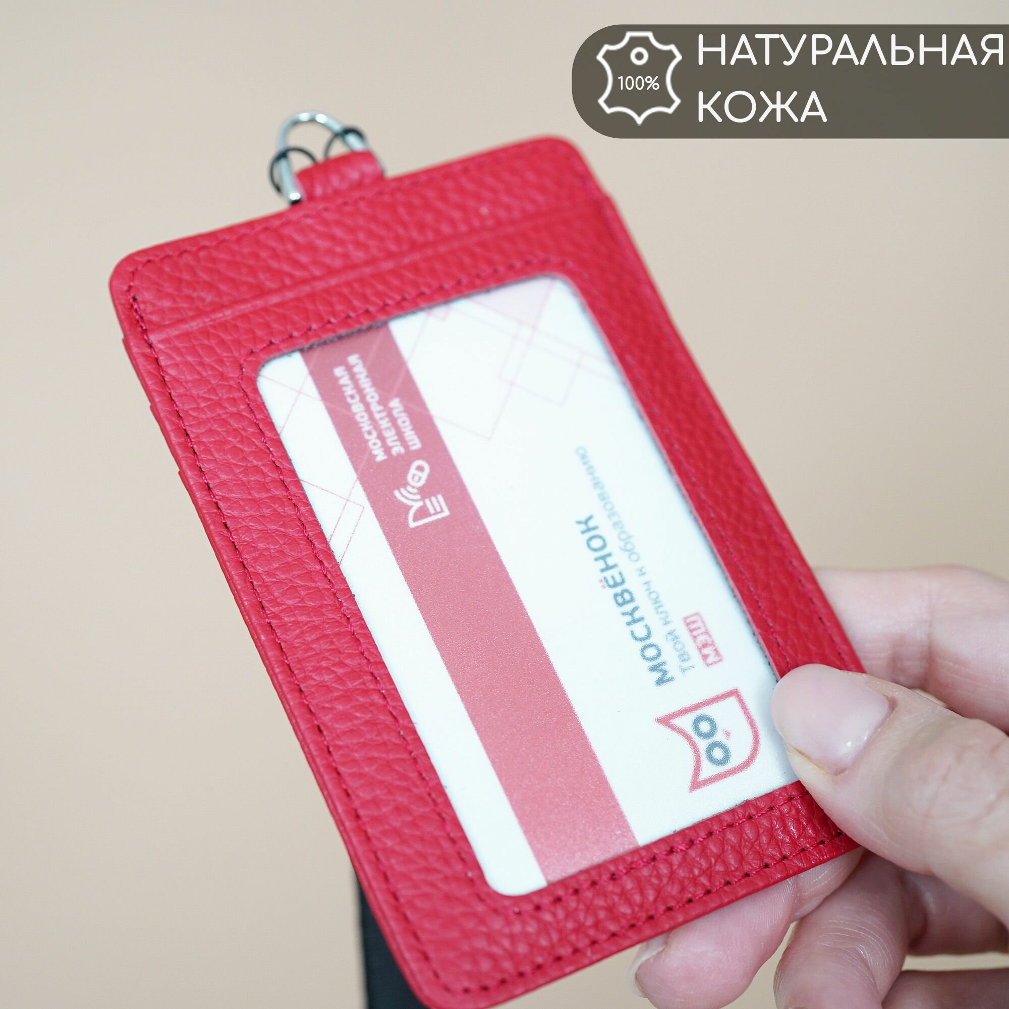 Бейдж для пропуска на ленте из натуральной кожи с чехлом для карт, красный