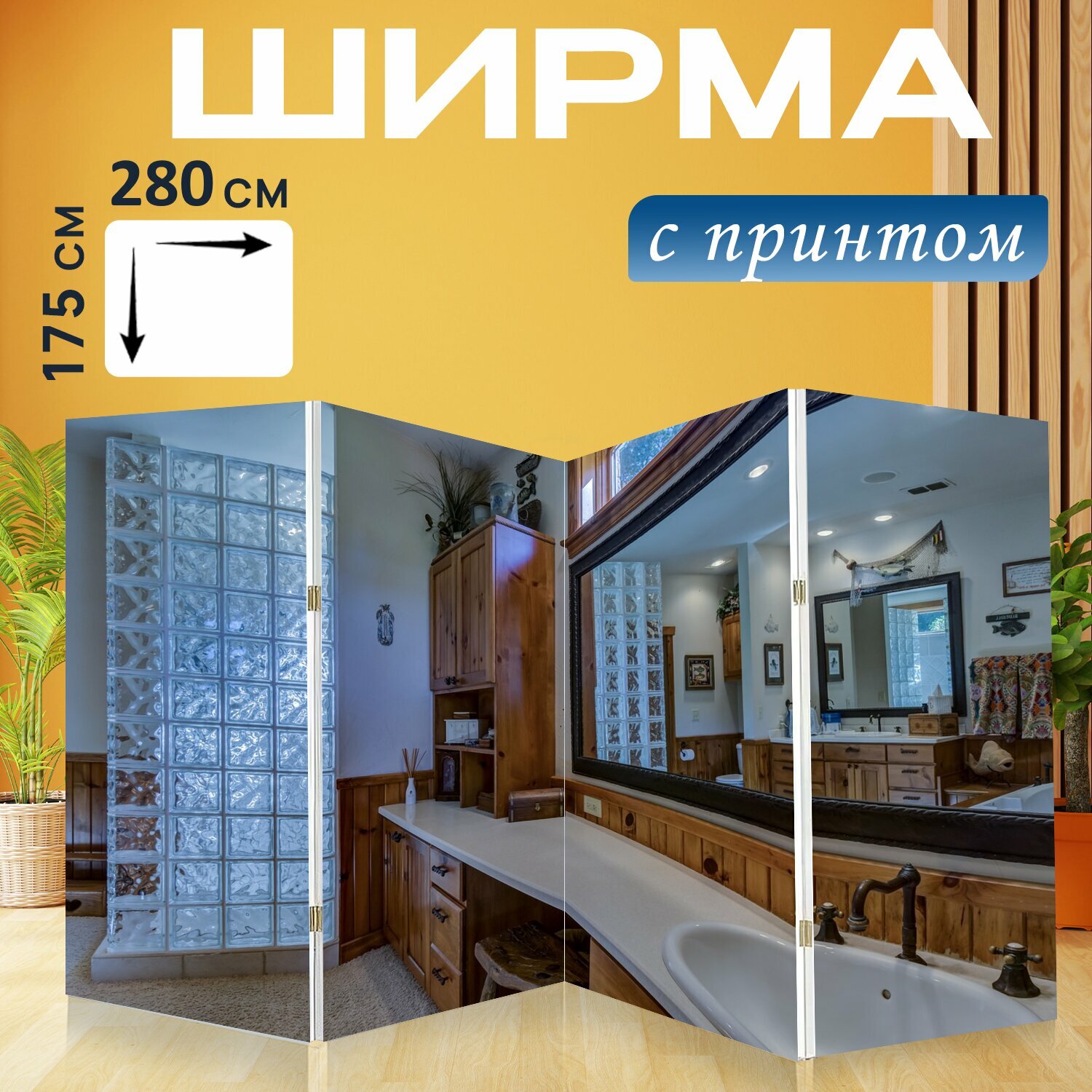 Ширма "Комната, в помещении, мебель" перегородка для зонирования комнаты с принтом 280x175 см. на холсте