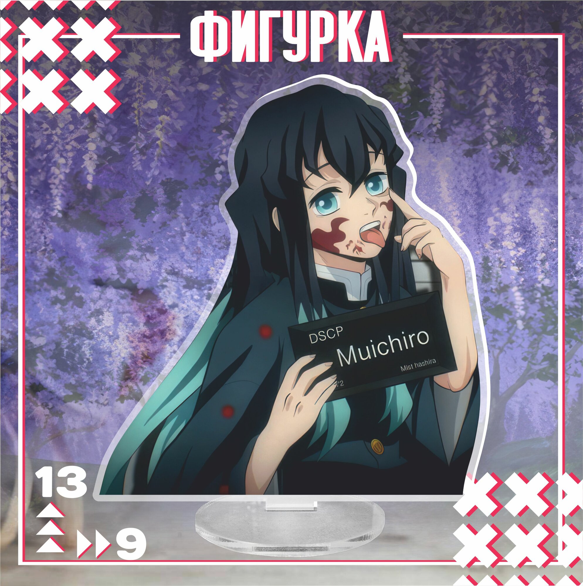 Акриловая фигурка / Клинок рассекающий демонов Муичиро Токито