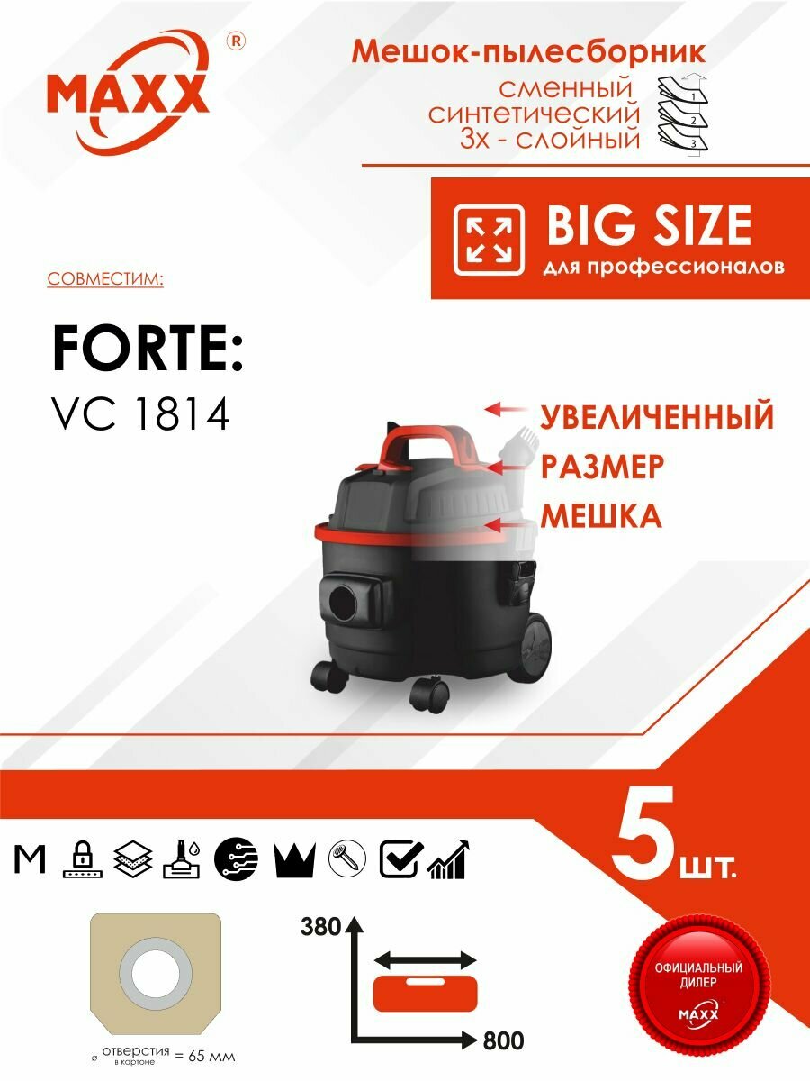 Мешки для пылесоса Forte VC 1814