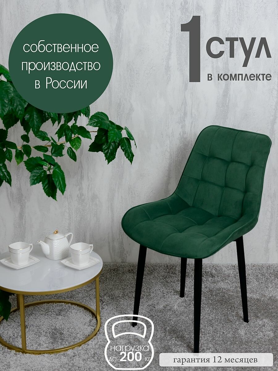 Стул для кухни Бентли 1 шт, зеленый