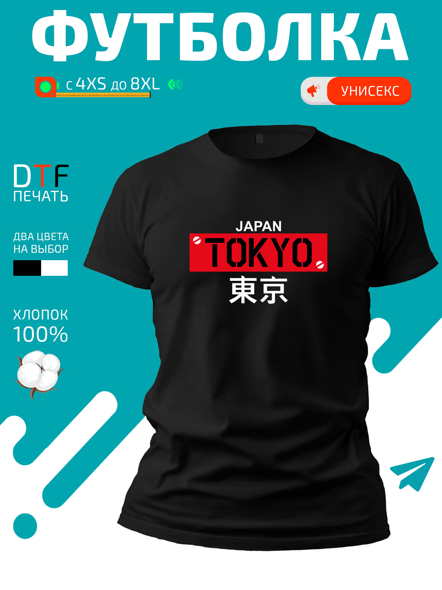 Футболка Токио Tokyo