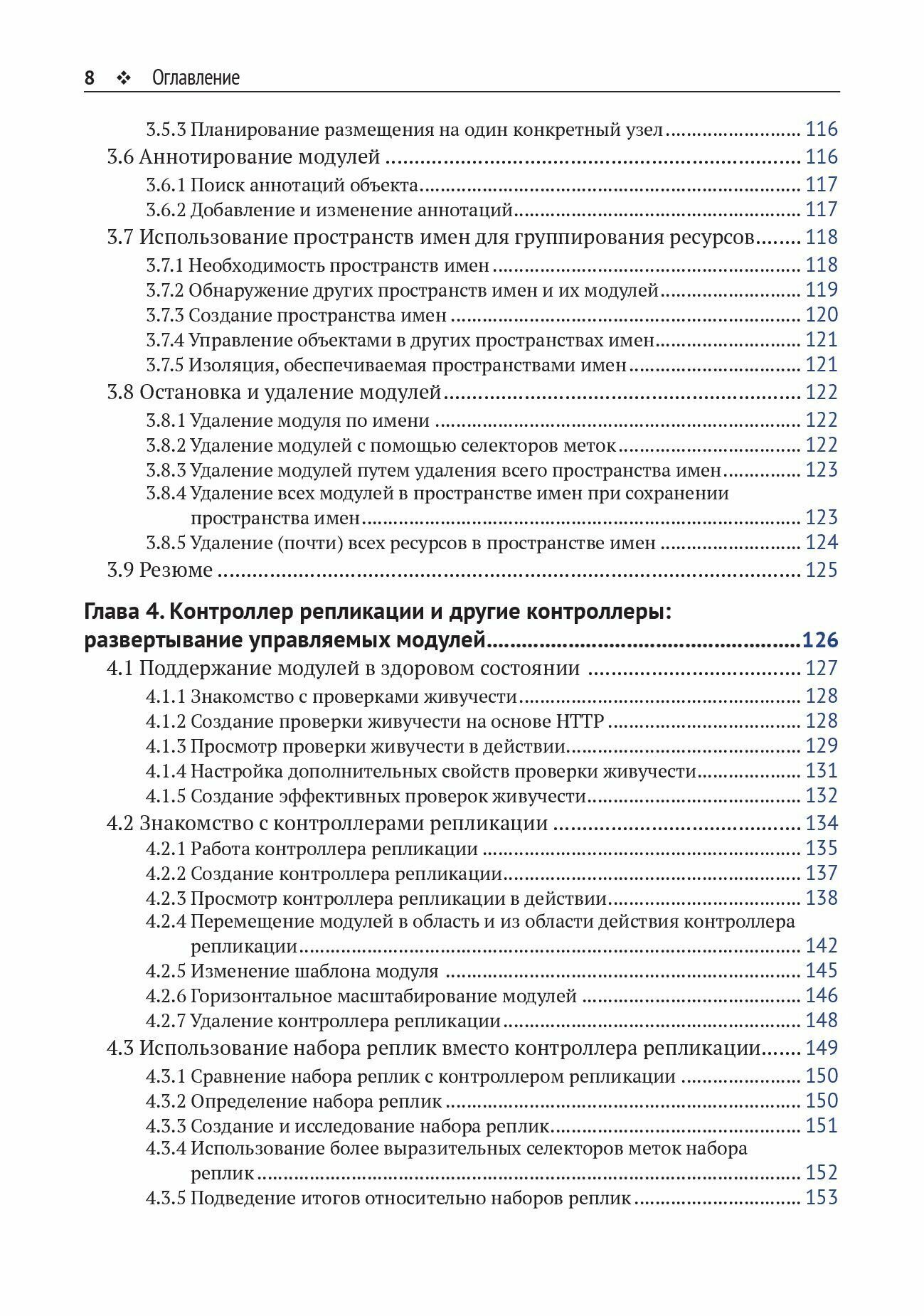 Kubernetes в действии — фото 1