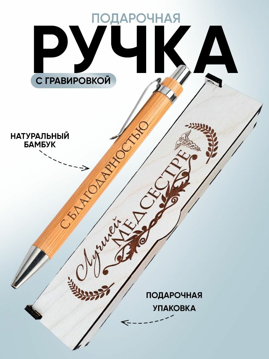Ручка с гравировкой, подарок, аксессуар
